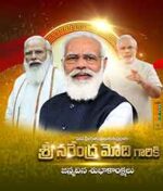 భారత ప్రధాని శ్రీ నరేంద్ర మోడీ గారి జన్మదిన శుభాకాంక్షలు పోస్టర్లు ...